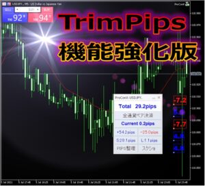 TrimPips機能強化版(MT5対応)ダウンロード | 時給950円の元スーパー店員が不労所得で生きていく！